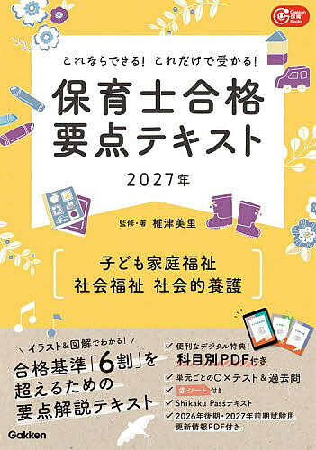 ※商品画像はイメージや仮デザインが含まれている場合があります。帯の有無など実際と異なる場合があります。著者椎津美里(監修)出版社Gakken発売日2026年07月30日ISBN9784058027653ページ数212Pキーワードほいくしごう...