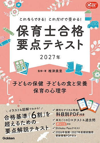 ※商品画像はイメージや仮デザインが含まれている場合があります。帯の有無など実際と異なる場合があります。著者椎津美里(監修)出版社Gakken発売日2026年08月ISBN9784058027660ページ数192Pキーワードほいくしごうかくよ...