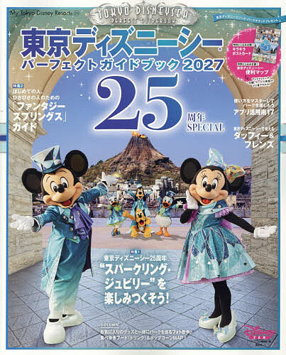 ※商品画像はイメージや仮デザインが含まれている場合があります。帯の有無など実際と異なる場合があります。出版社講談社発売日2026年07月ISBN9784065435823キーワード2027とうきようでいずにーしーぱーふえくとがいど 2027...