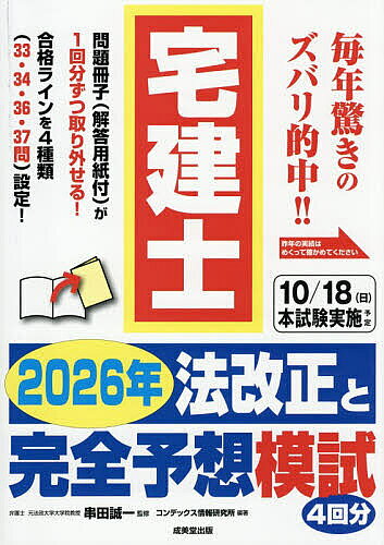 ※商品画像はイメージや仮デザインが含まれている場合があります。帯の有無など実際と異なる場合があります。著者串田誠一(監修) コンデックス情報研究所(編著)出版社成美堂出版発売日2026年08月ISBN9784415241630ページ数119...