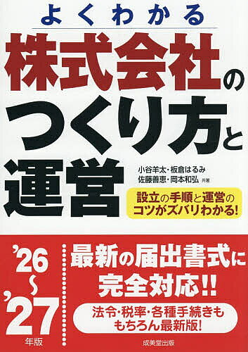 ※商品画像はイメージや仮デザインが含まれている場合があります。帯の有無など実際と異なる場合があります。著者小谷羊太(ほか共著)出版社成美堂出版発売日2026年08月ISBN9784415337227ページ数255Pキーワードビジネス書 かぶ...