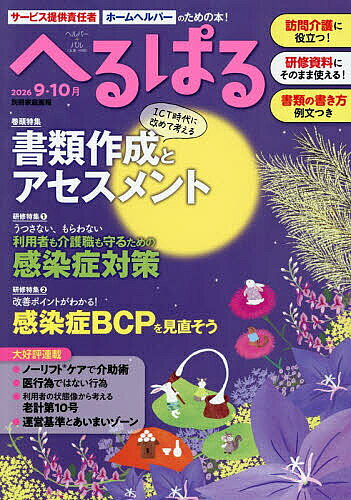 ※商品画像はイメージや仮デザインが含まれている場合があります。帯の有無など実際と異なる場合があります。出版社世界文化ワンダーグループ発売日2026年07月ISBN9784418261314ページ数107Pキーワードへるぱる2026ー9 ヘル...