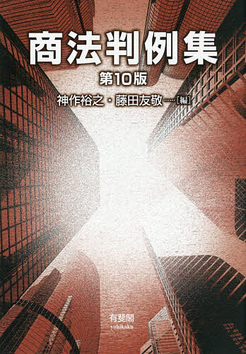 ※商品画像はイメージや仮デザインが含まれている場合があります。帯の有無など実際と異なる場合があります。著者神作裕之(編) 藤田友敬(編)出版社有斐閣発売日2026年10月ISBN9784641233874ページ数586Pキーワードしようほう...