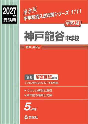 ※商品画像はイメージや仮デザインが含まれている場合があります。帯の有無など実際と異なる場合があります。出版社英俊社発売日2026年07月ISBN9784815449971キーワードこうべりゆうこくちゆうがつこう2027じゆけんよう コウベリ...