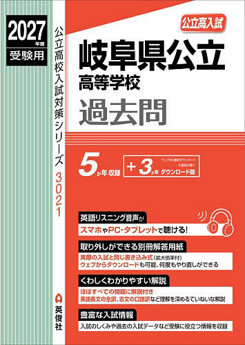 ※商品画像はイメージや仮デザインが含まれている場合があります。帯の有無など実際と異なる場合があります。出版社英俊社発売日2026年07月ISBN9784815450328キーワードぎふけんこうりつこうとうがつこうかこもん2027じ ギフケン...