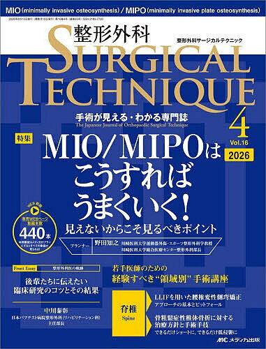 ※商品画像はイメージや仮デザインが含まれている場合があります。帯の有無など実際と異なる場合があります。出版社メディカ出版発売日2026年08月ISBN9784840490696ページ数136Pキーワードせいけいげかさーじかるてくにつく16ー...