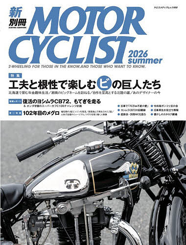※商品画像はイメージや仮デザインが含まれている場合があります。帯の有無など実際と異なる場合があります。出版社八重洲出版発売日2026年07月30日ISBN9784861448898キーワードしんべつさつもーたーさいくりすとやえすめでいあむつ...