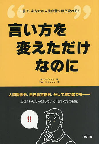 ※商品画像はイメージや仮デザインが含まれている場合があります。帯の有無など実際と異なる場合があります。著者キムミンソン(著) キムヒョンジン(訳)出版社MOTIVE発売日2026年07月ISBN9784866678900ページ数307Pキー...