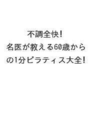 ※商品画像はイメージや仮デザインが含まれている場合があります。帯の有無など実際と異なる場合があります。出版社文響社発売日2026年09月03日ISBN9784868451419キーワードふちょうぜんかいめいいがおしえるろくじゅっさいから フ...