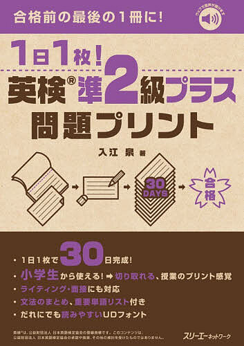 ※商品画像はイメージや仮デザインが含まれている場合があります。帯の有無など実際と異なる場合があります。著者入江泉(著)出版社スリーエーネットワーク発売日2026年07月ISBN9784883199983ページ数142Pキーワードいちにちいち...