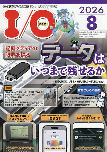 ※商品画像はイメージや仮デザインが含まれている場合があります。帯の有無など実際と異なる場合があります。出版社工学社発売日2026年07月16日JAN4912014730865雑誌版型B5キーワードあいお− アイオ−4912014730865...