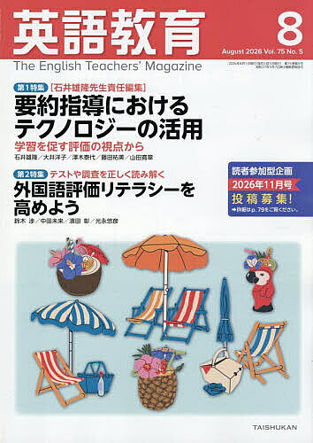 ※商品画像はイメージや仮デザインが含まれている場合があります。帯の有無など実際と異なる場合があります。出版社大修館書店発売日2026年07月14日JAN4912019130868雑誌版型B5キーワードえいごきよういく エイゴキヨウイク491...