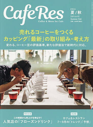 ※商品画像はイメージや仮デザインが含まれている場合があります。帯の有無など実際と異なる場合があります。出版社旭屋出版発売日2026年07月16日JAN4912027990867雑誌版型Aヘンキーワードかふえれす カフエレス491202799...