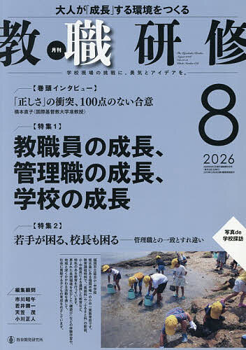 ※商品画像はイメージや仮デザインが含まれている場合があります。帯の有無など実際と異なる場合があります。出版社教育開発研究所発売日2026年07月17日JAN4912030590863雑誌版型B5キーワードきようしよくけんしゆう キヨウシヨク...