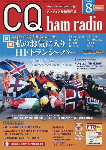 ※商品画像はイメージや仮デザインが含まれている場合があります。帯の有無など実際と異なる場合があります。出版社CQ出版発売日2026年07月17日JAN4912042070865雑誌版型B5キーワードし−きゆ−はむらじお シ−キユ−ハムラジオ...