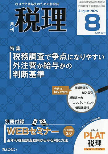※商品画像はイメージや仮デザインが含まれている場合があります。帯の有無など実際と異なる場合があります。出版社ぎょうせい発売日2026年07月21日JAN4912056230866雑誌版型B5キーワードぜいり ゼイリ4912056230866...