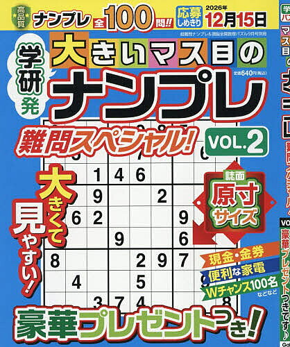※商品画像はイメージや仮デザインが含まれている場合があります。帯の有無など実際と異なる場合があります。出版社Gakken発売日2026年07月16日JAN4912062620965雑誌版型B5キーワードちようなんもんなんぷれあんどすべつさつ...