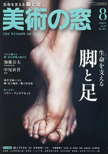 ※商品画像はイメージや仮デザインが含まれている場合があります。帯の有無など実際と異なる場合があります。出版社生活の友社発売日2026年07月17日JAN4912076930869雑誌版型B5キーワードびじゆつのまど ビジユツノマド49120...
