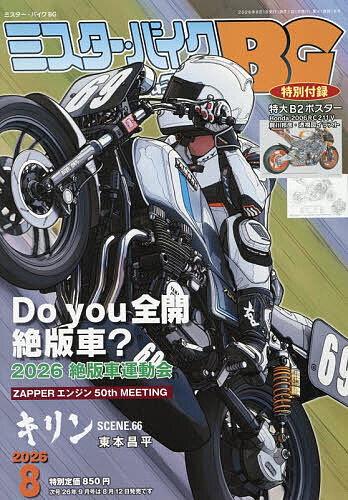 ※商品画像はイメージや仮デザインが含まれている場合があります。帯の有無など実際と異なる場合があります。出版社モーターマガジン社発売日2026年07月14日JAN4912184810862雑誌版型B5キーワードみすた−・ばいくBG ミスタ−・...