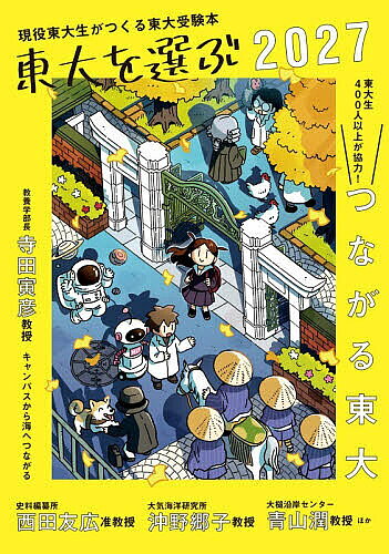 ※商品画像はイメージや仮デザインが含まれている場合があります。帯の有無など実際と異なる場合があります。著者東京大学新聞社(企画・編集)出版社東京大学新聞社発売日2026年07月ISBN9784130013109ページ数304Pキーワードとう...