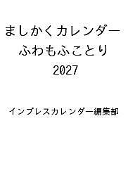 ※商品画像はイメージや仮デザインが含まれている場合があります。帯の有無など実際と異なる場合があります。著者インプレスカレンダー編集部出版社インプレス発売日2026年09月18日ISBN9784295025399キーワードましかくかれんだーふ...