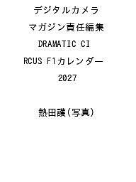 ※商品画像はイメージや仮デザインが含まれている場合があります。帯の有無など実際と異なる場合があります。著者熱田護(写真)出版社インプレス発売日2026年09月24日ISBN9784295025542キーワードでじたるかめらまがじんせきにんへ...