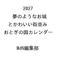 ※商品画像はイメージや仮デザインが含まれている場合があります。帯の有無など実際と異なる場合があります。著者MdN編集部出版社インプレス発売日2026年09月09日ISBN9784295208792キーワードにせんにじゅうななゆめのようなおし...