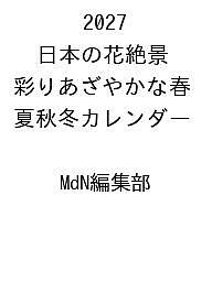 ※商品画像はイメージや仮デザインが含まれている場合があります。帯の有無など実際と異なる場合があります。著者MdN編集部出版社インプレス発売日2026年09月10日ISBN9784295208907キーワードにせんにじゅうななにほんのはなぜっ...