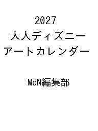 ※商品画像はイメージや仮デザインが含まれている場合があります。帯の有無など実際と異なる場合があります。著者MdN編集部出版社インプレス発売日2026年09月11日ISBN9784295208945キーワードにせんにじゅうななおとなでぃずにー...