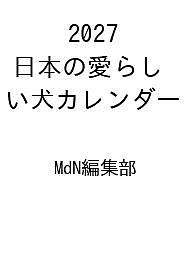 ※商品画像はイメージや仮デザインが含まれている場合があります。帯の有無など実際と異なる場合があります。著者MdN編集部出版社インプレス発売日2026年09月14日ISBN9784295209027キーワードにせんにじゅうななにほんのあいらし...