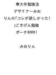 ※商品画像はイメージや仮デザインが含まれている場合があります。帯の有無など実際と異なる場合があります。著者みおりん出版社宝島社発売日2026年09月09日ISBN9784299080547キーワードとうだいそつべんきょうほうでざいなーみおり...