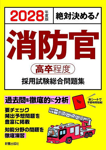 ※商品画像はイメージや仮デザインが含まれている場合があります。帯の有無など実際と異なる場合があります。著者L＆L総合研究所(編著)出版社新星出版社発売日2026年10月ISBN9784405028036ページ数327Pキーワードしようぼうか...