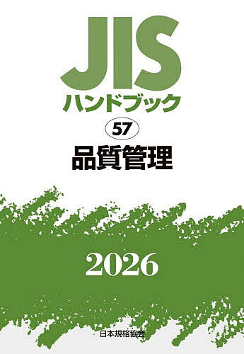 ※商品画像はイメージや仮デザインが含まれている場合があります。帯の有無など実際と異なる場合があります。著者日本規格協会(編)出版社日本規格協会発売日2026年07月ISBN9784542192126ページ数2619Pキーワードじすはんどぶつ...