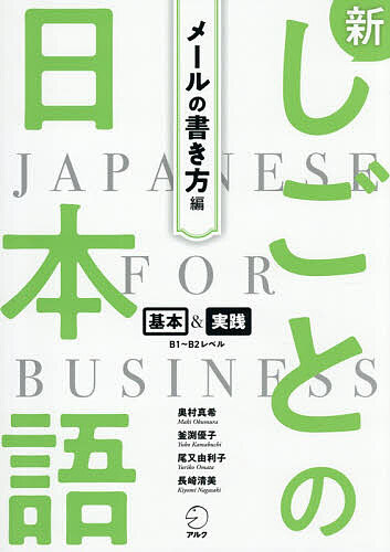 ※商品画像はイメージや仮デザインが含まれている場合があります。帯の有無など実際と異なる場合があります。著者奥村真希(著) 釜渕優子(著) 尾又由利子(著)出版社アルク発売日2026年07月ISBN9784757444317ページ数155Pキ...