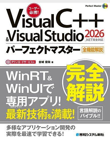 ※商品画像はイメージや仮デザインが含まれている場合があります。帯の有無など実際と異なる場合があります。著者金城俊哉(著)出版社秀和システム新社発売日2026年08月ISBN9784798076645ページ数695Pキーワードヴいじゆあるしー...