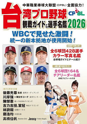 ※商品画像はイメージや仮デザインが含まれている場合があります。帯の有無など実際と異なる場合があります。出版社論創社発売日2026年07月ISBN9784846025946ページ数207Pキーワードたいわんぷろやきゆうしーぴーびーえるかんせん...
