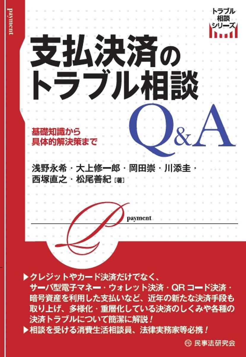 ※商品画像はイメージや仮デザインが含まれている場合があります。帯の有無など実際と異なる場合があります。著者浅野永希(ほか著)出版社民事法研究会発売日2024年11月ISBN9784865566536ページ数241Pキーワードしはらいけつさい...