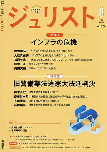 ※商品画像はイメージや仮デザインが含まれている場合があります。帯の有無など実際と異なる場合があります。出版社有斐閣発売日2026年07月24日JAN4912052930869雑誌版型B5キーワードじゆりすと ジユリスト4912052930869