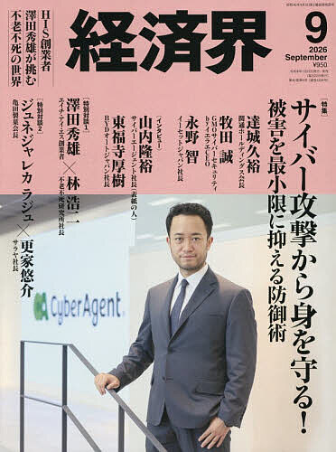 ※商品画像はイメージや仮デザインが含まれている場合があります。帯の有無など実際と異なる場合があります。出版社経済界発売日2026年07月22日JAN4912133550962雑誌版型Aヘンキーワードけいざいかい ケイザイカイ49121335...