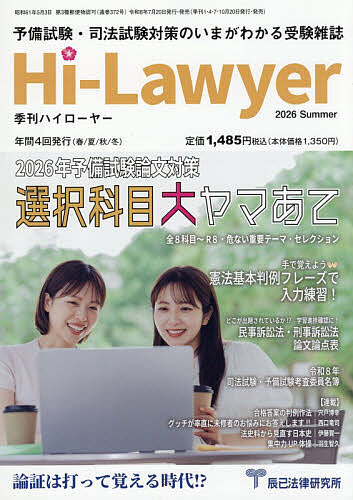 ※商品画像はイメージや仮デザインが含まれている場合があります。帯の有無など実際と異なる場合があります。出版社辰已法律研究所発売日2026年07月21日JAN4912177970962雑誌版型B5キーワードはいろ−や− ハイロ−ヤ−49121...