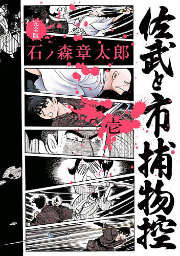 ※商品画像はイメージや仮デザインが含まれている場合があります。帯の有無など実際と異なる場合があります。著者石ノ森章太郎(著)出版社小学館発売日2026年09月ISBN9784098640782ページ数951Pキーワード漫画 マンガ まんが ...