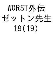 ※商品画像はイメージや仮デザインが含まれている場合があります。帯の有無など実際と異なる場合があります。出版社秋田書店発売日2026年10月20日ISBN9784253020411キーワード漫画 マンガ まんが わーすとがいでんぜつとんせんせ...