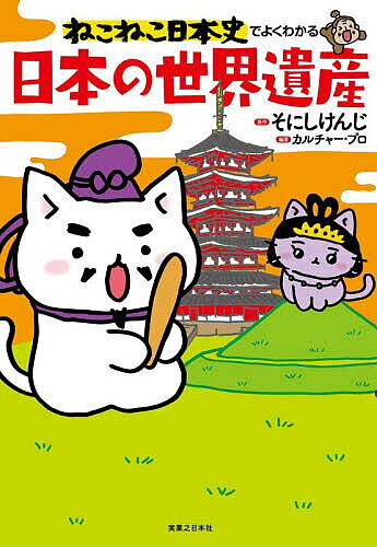 ※商品画像はイメージや仮デザインが含まれている場合があります。帯の有無など実際と異なる場合があります。著者そにしけんじ(原作) カルチャー・プロ(編著)出版社実業之日本社発売日2026年10月ISBN9784408642468ページ数95P...