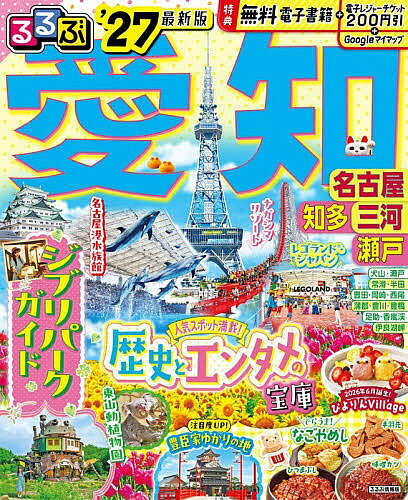 ※商品画像はイメージや仮デザインが含まれている場合があります。帯の有無など実際と異なる場合があります。出版社JTBパブリッシング発売日2026年08月ISBN9784533174100ページ数144Pキーワードるるぶあいち2027 ルルブア...