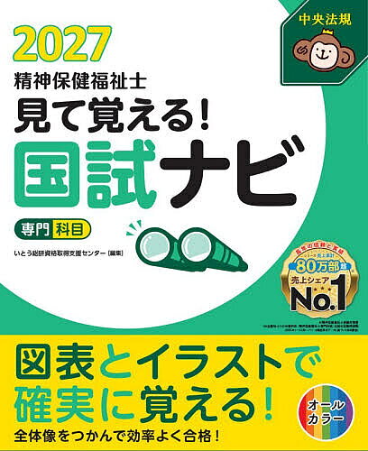 ※商品画像はイメージや仮デザインが含まれている場合があります。帯の有無など実際と異なる場合があります。著者いとう総研資格取得支援センター(編集)出版社中央法規出版発売日2026年08月ISBN9784824304445ページ数248Pキーワ...