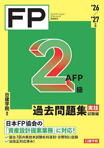 ※商品画像はイメージや仮デザインが含まれている場合があります。帯の有無など実際と異なる場合があります。著者日建学院(編著)出版社建築資料研究社発売日2026年08月ISBN9784868340676ページ数586Pキーワードえふぴーにきゆう...