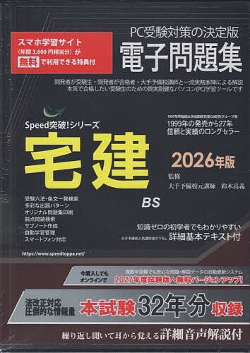 ※商品画像はイメージや仮デザインが含まれている場合があります。帯の有無など実際と異なる場合があります。出版社アドヴァンソリ発売日2026年07月ISBN9784902905656キーワード2026たつけんでんしもんだいしゆうすぴーどとつぱ ...