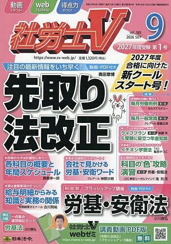 ※商品画像はイメージや仮デザインが含まれている場合があります。帯の有無など実際と異なる場合があります。出版社日本法令発売日2026年07月31日JAN4912047330964雑誌版型B5キーワードしやろうしV シヤロウシV49120473...