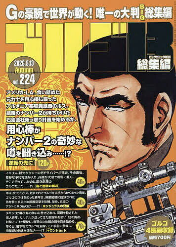 ※商品画像はイメージや仮デザインが含まれている場合があります。帯の有無など実際と異なる場合があります。出版社小学館発売日2026年08月07日JAN4912296770962雑誌版型B5キーワードびつぐこみつくぞうかん ビツグコミツクゾウカ...
