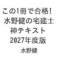 ※商品画像はイメージや仮デザインが含まれている場合があります。帯の有無など実際と異なる場合があります。著者水野健出版社KADOKAWA発売日2026年10月13日ISBN9784043301768キーワードこのいっさつでごうかくみずのけんの...